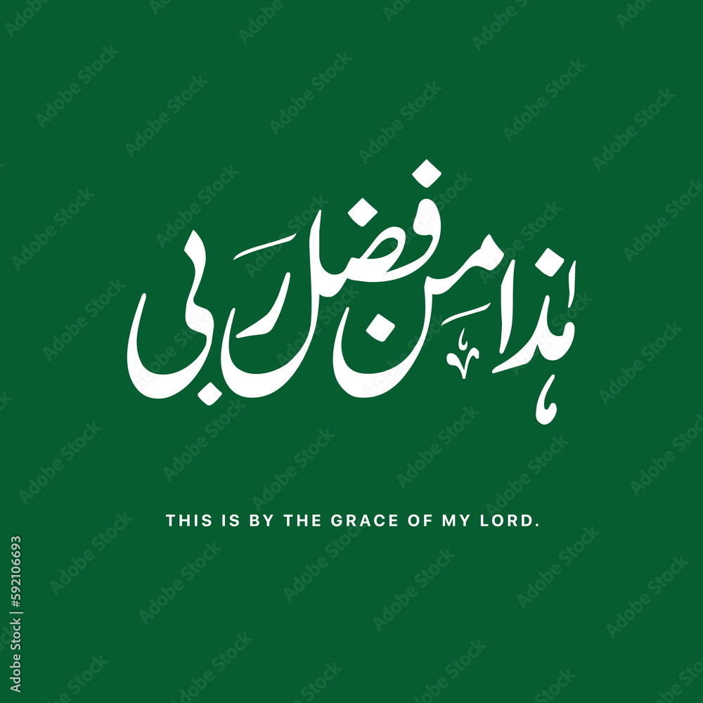 Haza Min Fazli Rabbi, Beautiful Arabic Calligraphy Stock Vector | Adobe ...