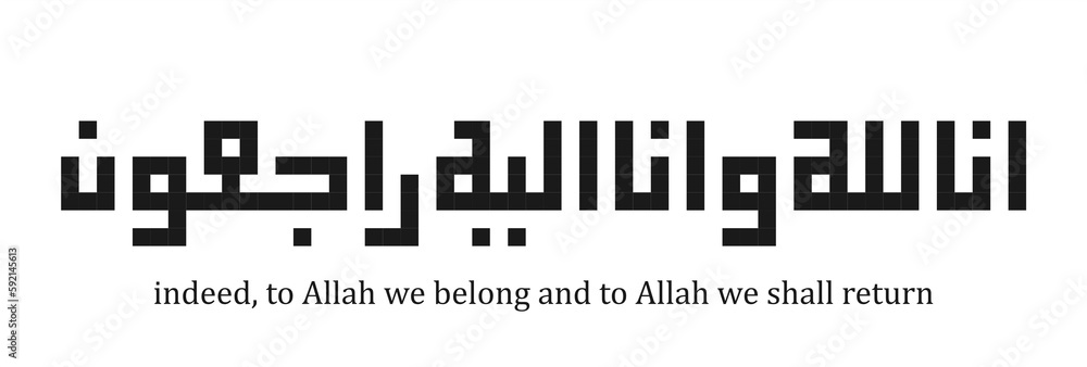 Innalillahi wa inna ilaihi rojiun islamic calligraphy Stock ...