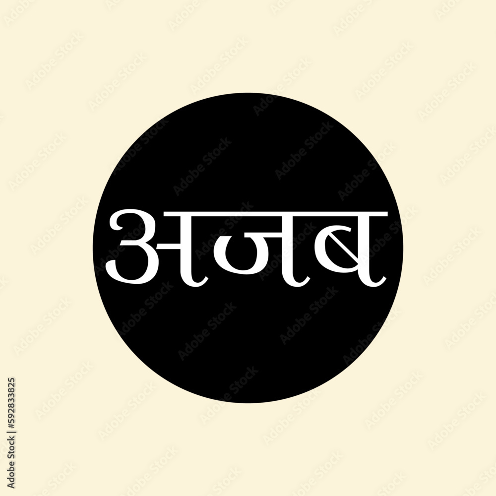 "Ajab" Devanagari Text for Indian languages Hindi, Sanskrit and Marathi ...
