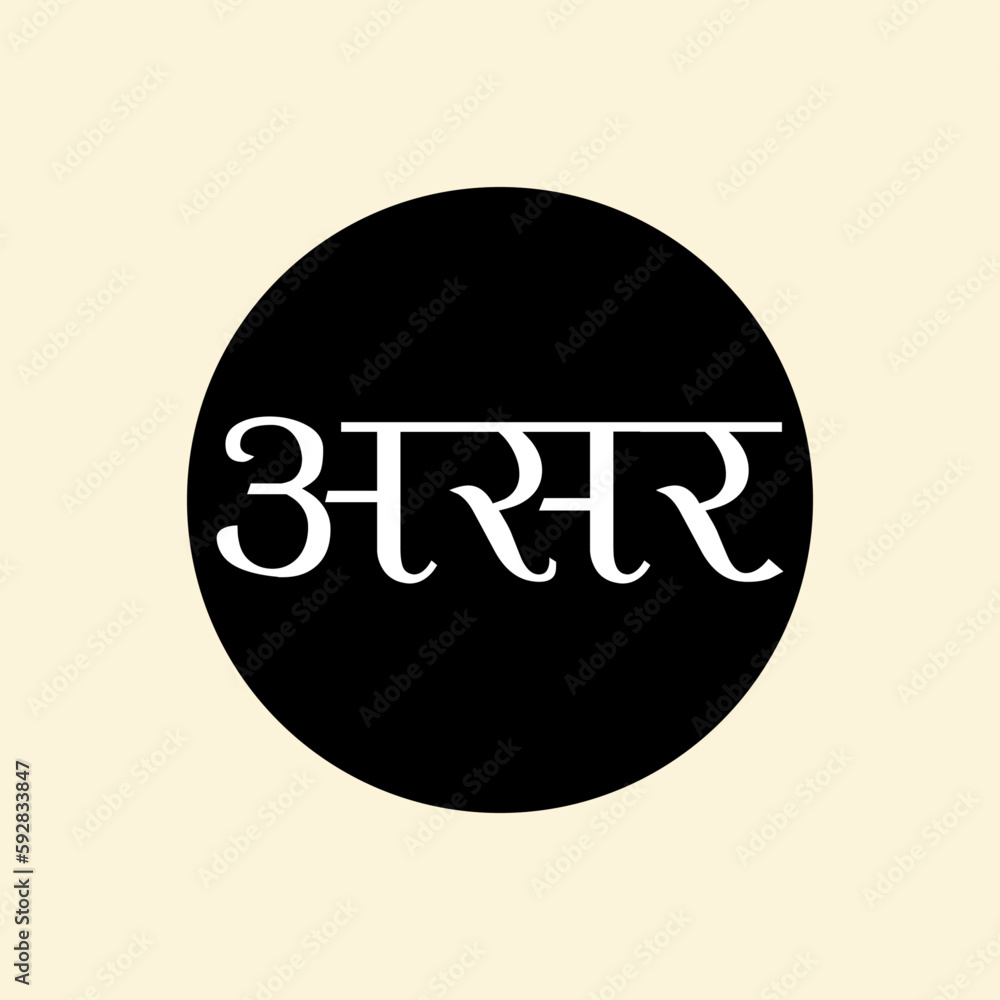 "Asar" Devanagari Text for Indian languages Hindi, Sanskrit and Marathi ...