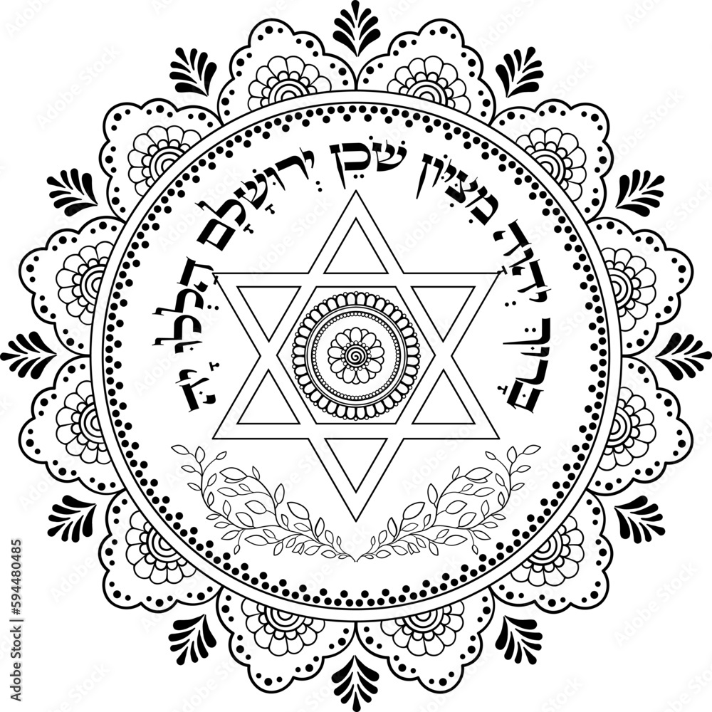 Hebrew bible verse "Blessed be Yahweh from Zion, Who dwells in ...