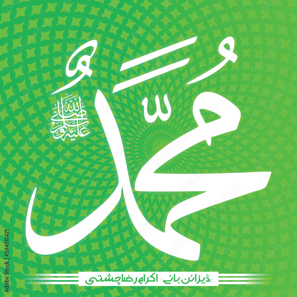 islamic calligraphy hazrat muhammad sallallahu alaihi wasallam name in ...