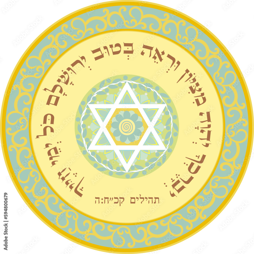Hebrew bible Psalm 128:5 "The LORD shall bless thee out of Zion: and ...