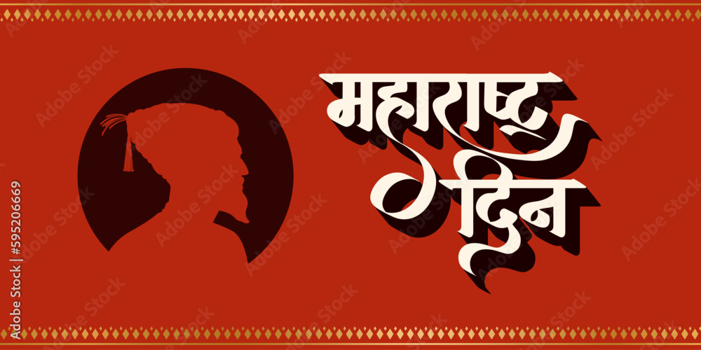 Marathi and Hindi calligraphy "Maharashtra Din" written in Marathi ...