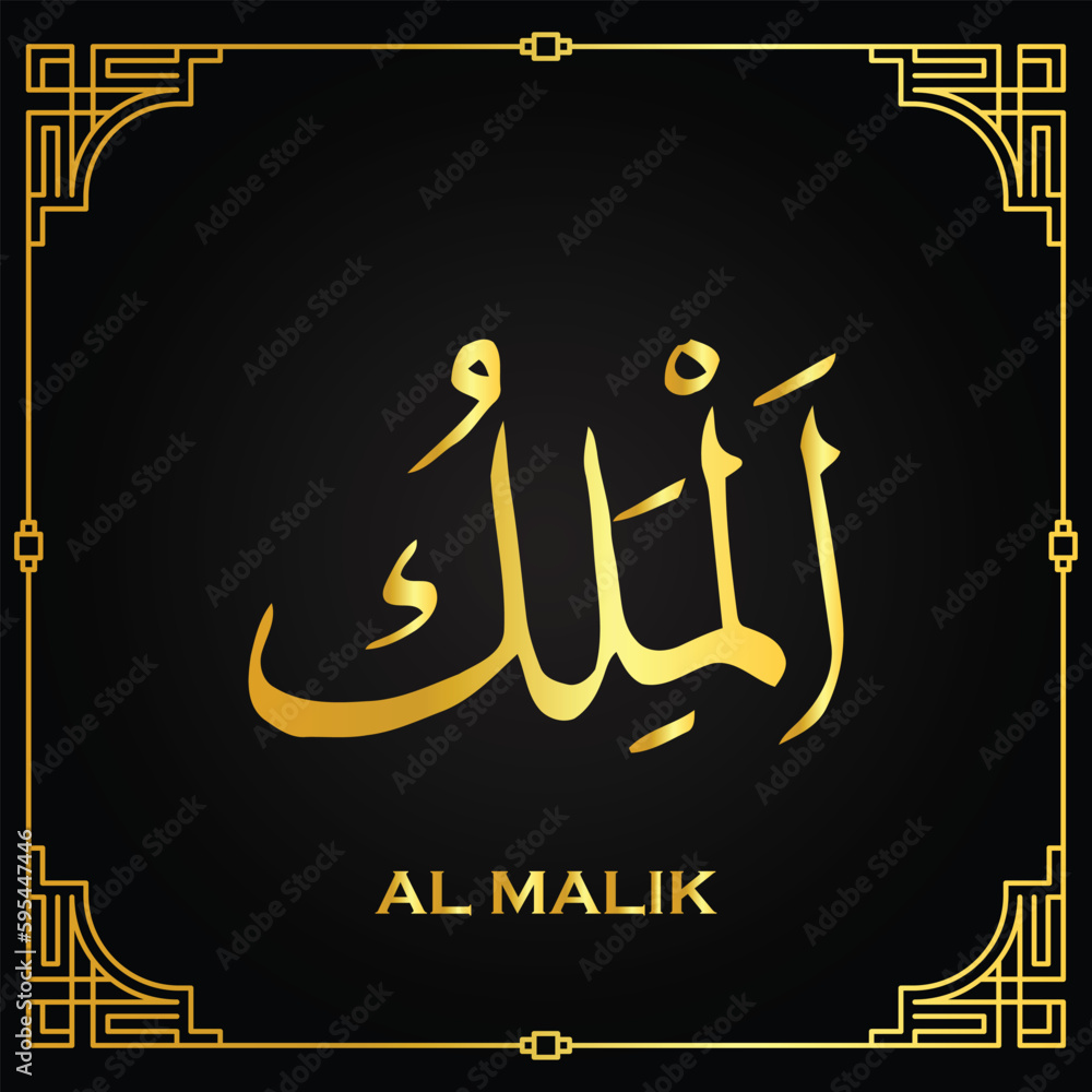 Golden Al-Malik - is the Name of Allah. 99 Names of Allah, Al-Asma al ...