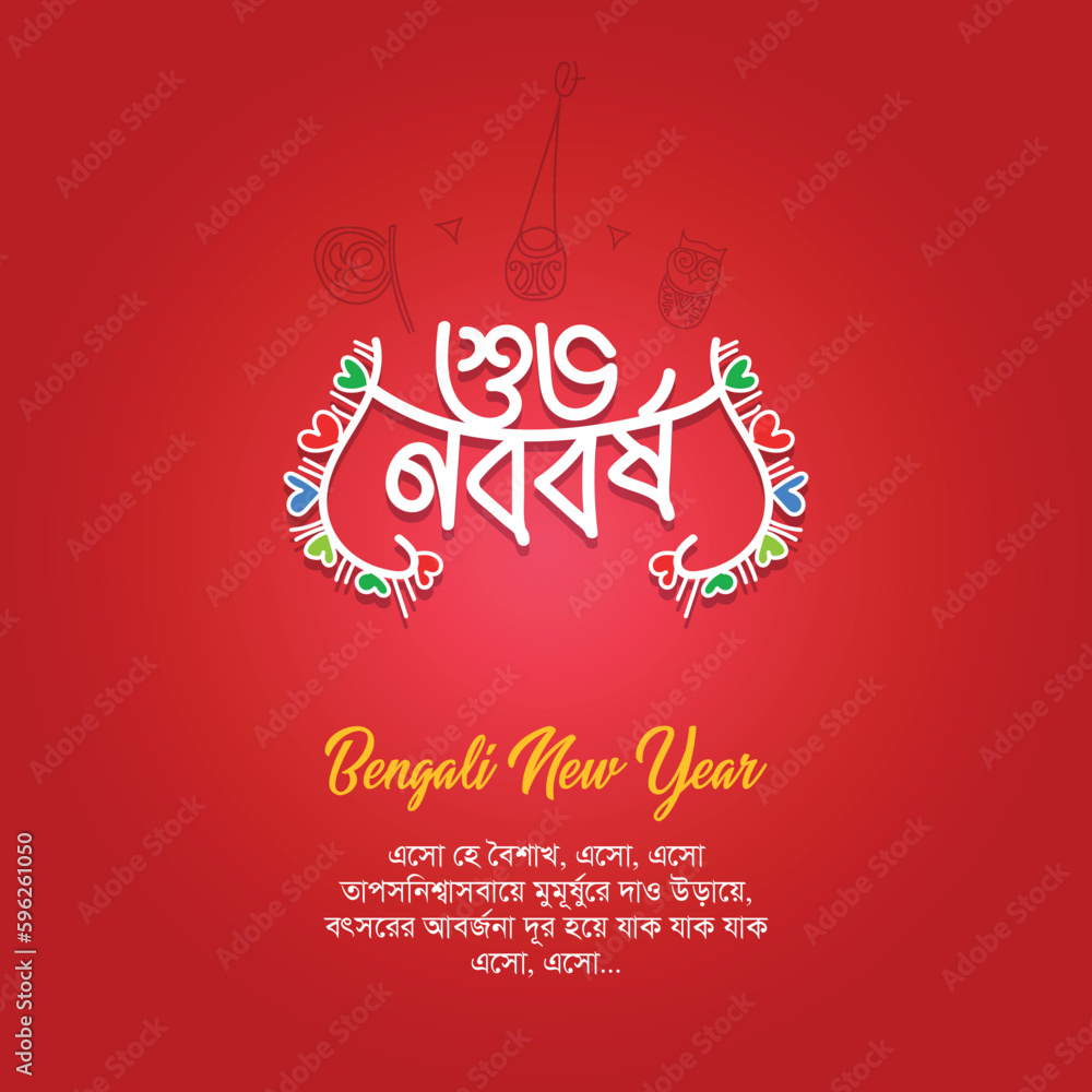 Bengali New Year Pohela Boishakh, Illustration of bengali new year with ...
