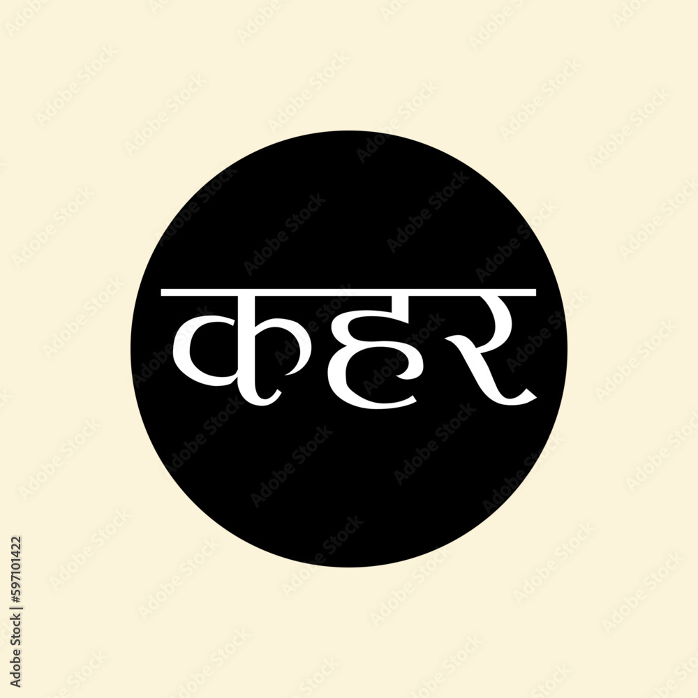 "Kahar" Devanagari Text for Indian languages Hindi, Sanskrit and ...