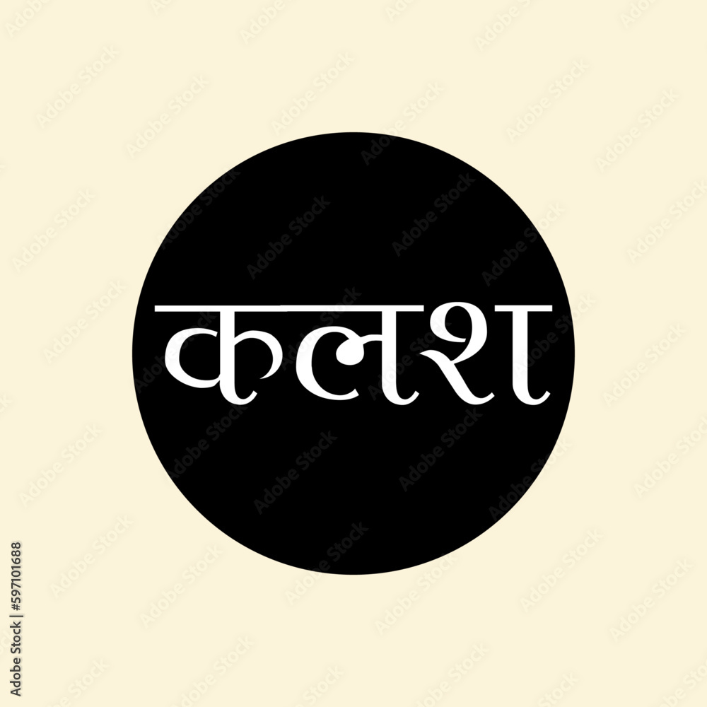 "Kalash" Devanagari Text for Indian languages Hindi, Sanskrit and ...