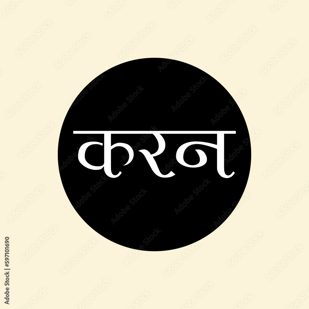 "Karan" Devanagari Text for Indian languages Hindi, Sanskrit and ...