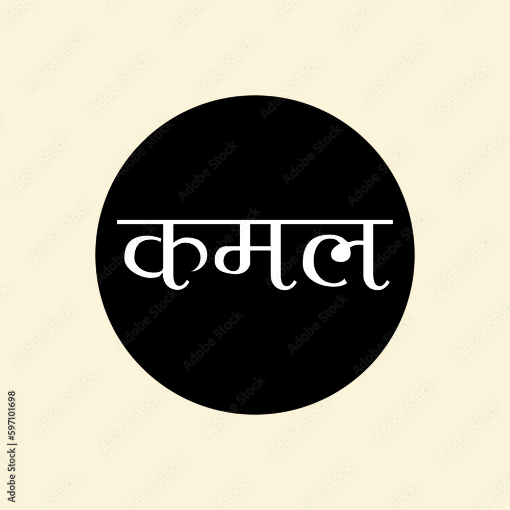 "Kamal" Devanagari Text for Indian languages Hindi, Sanskrit and ...