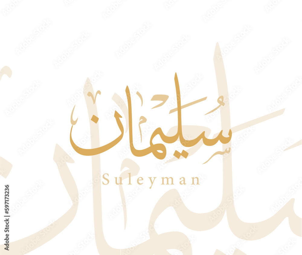 Vetor de Arabic Name Traditional Thuluth Calligraphy Translated and ...