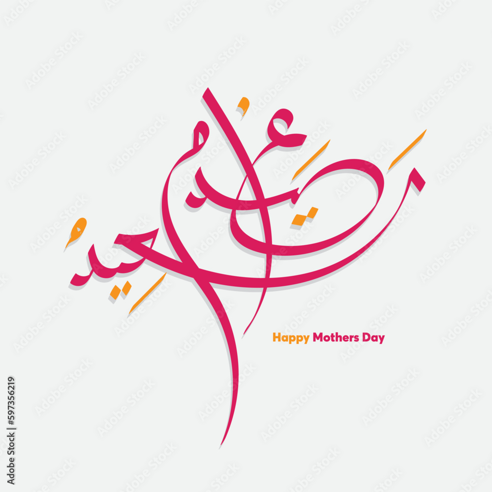 Mothers day celebration in Arabic calligraphy text or font means, Happy ...