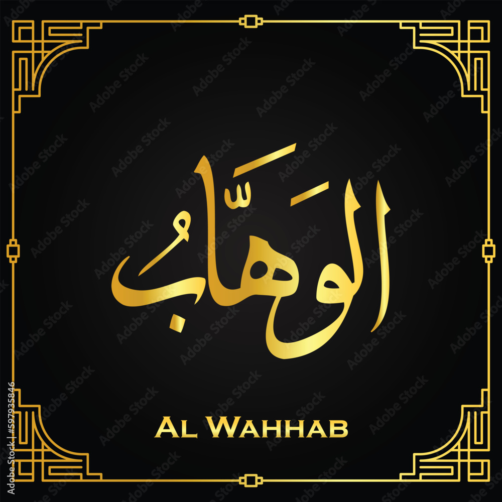 Golden Al-Wahhab- is the Name of Allah. 99 Names of Allah, Al-Asma al-Husna Arabic Islamic ...