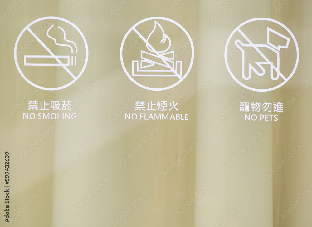 No smoking no flammable no pet sign in both Chinese and English with ...