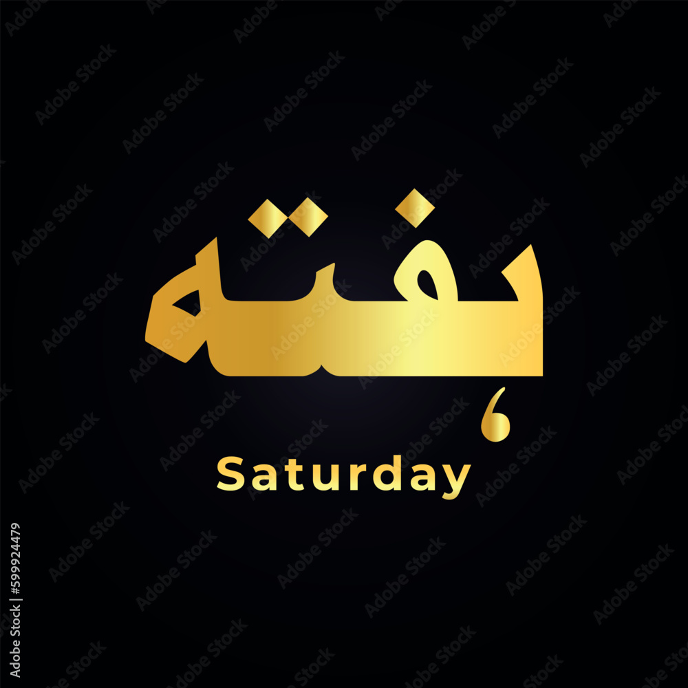 Saturday, hafta, Arabic, and Urdu calligraphy golden vector ...