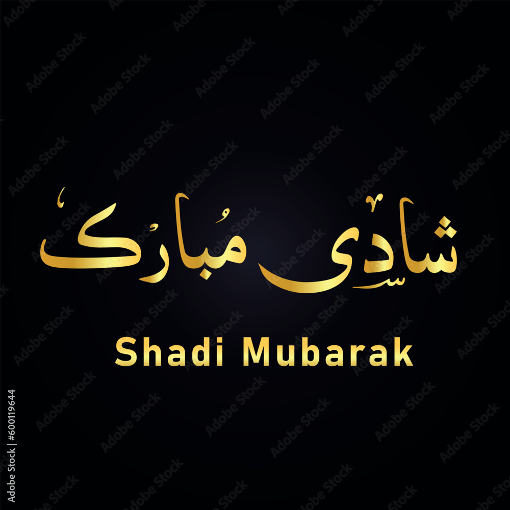 Creative Arabic Shadi Mubarak in Golden Calligraphy. (Shadi) In Arabic ...