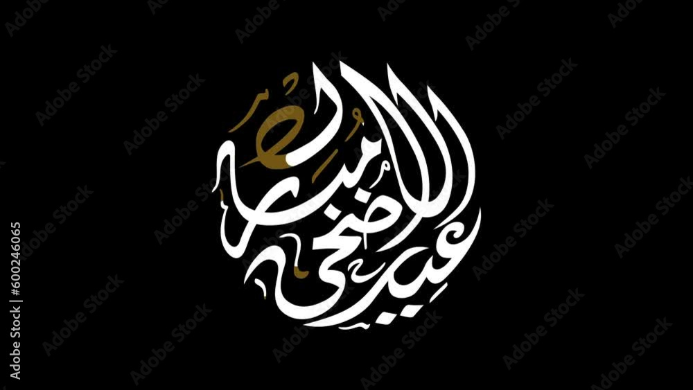 colored Animated Arabic Calligraphy in Handwriting "EID ADHA MUBARAK ...