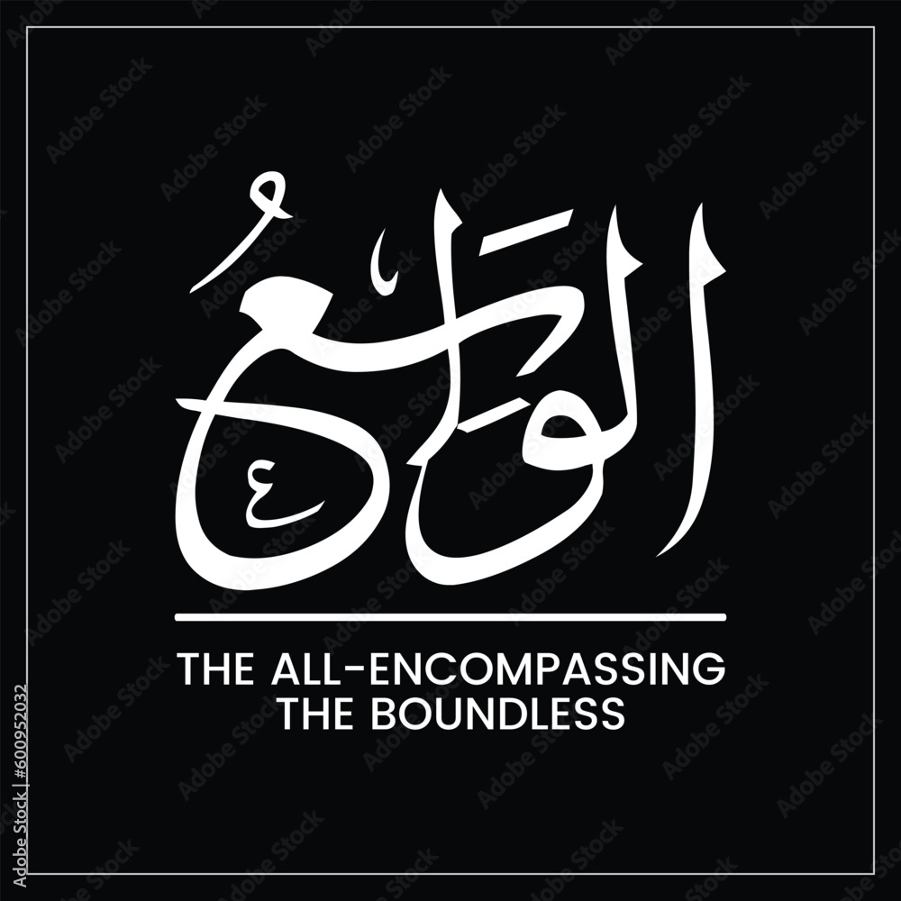 Al Waseo, Al Wasiyo, Al Wassi, The All-Encompassing, The Boundless ...