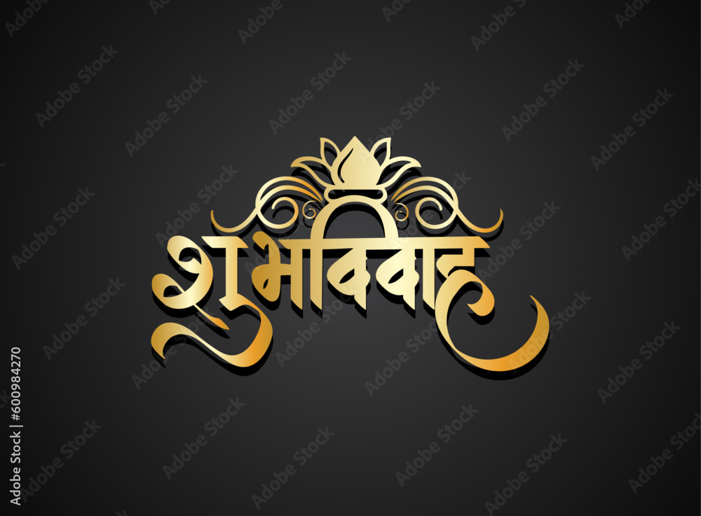 Vecteur Stock indian wedding card background with golden shubh vivah ...
