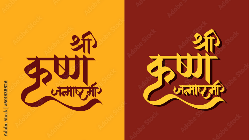 Shri Krishna Janmashtami in new hindi calligraphy font, Hindi symbol ...