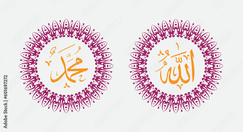 Allah muhammad Name of Allah muhammad, Allah muhammad Arabic islamic ...