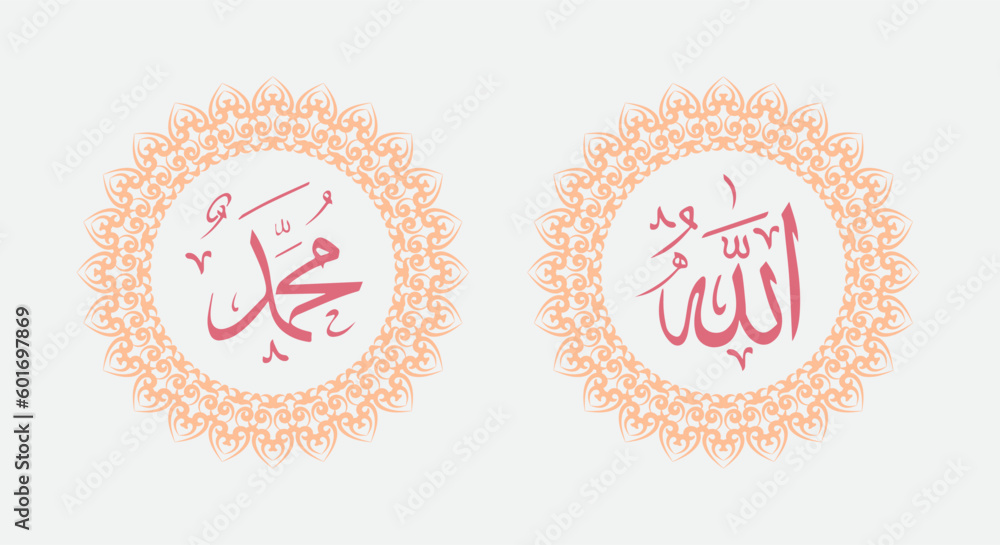 Allah muhammad Name of Allah muhammad, Allah muhammad Arabic islamic ...
