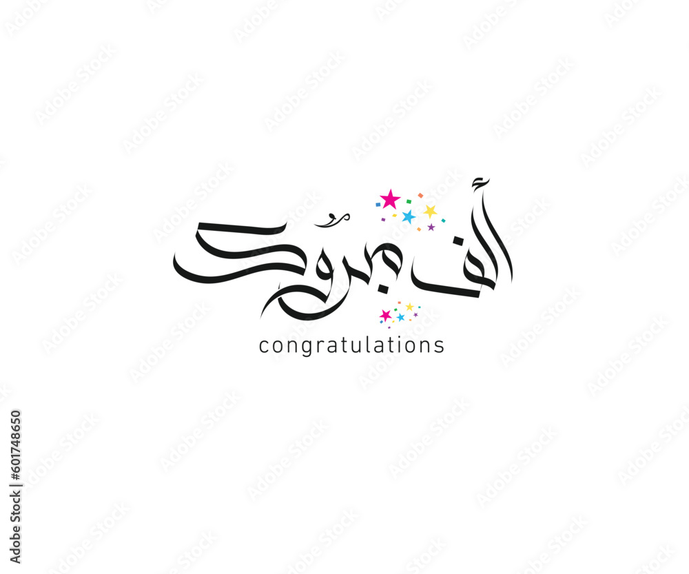 Congratulations in Arabic calligraphy, "Alf Mabrouk" in Arabic means ...