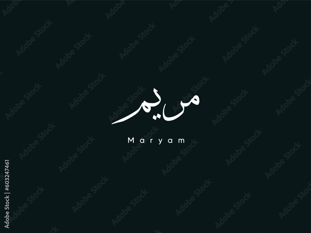 Maryam name calligraphy logo design with black background Stock Vector ...
