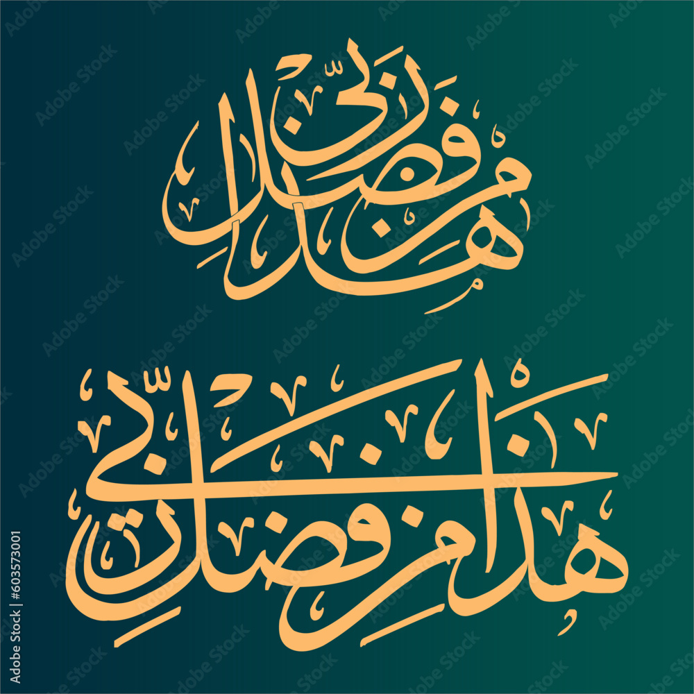 Islamic Arabic Calligraphy Haza Min Fazle Rabbi Image Stock Vector ... Islamic Arabic Calligraphy Haza Min Fazle Rabbi Image Stock Vector ...