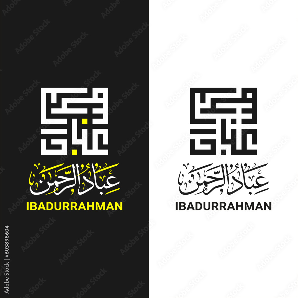 Islamic logo kufic Arabic calligraphy ibdulrahman or ibadurrahman Stock ...