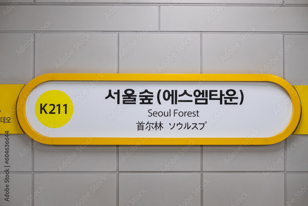 Seoul, South Korea - 20 February 2023: Subway signage of Seoul Forest ...