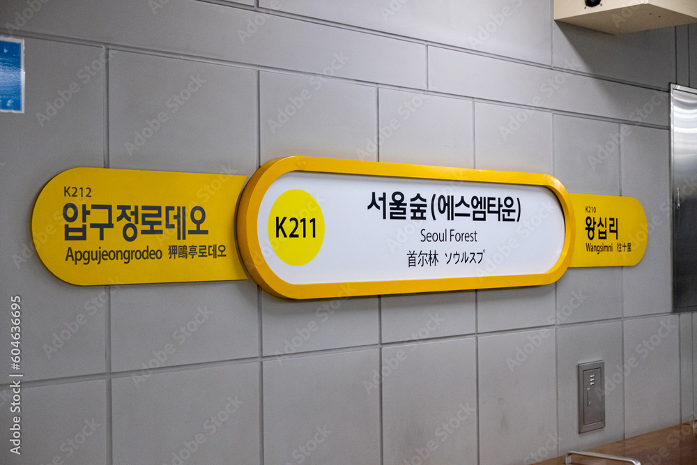 Seoul, South Korea - 20 February 2023: Subway signage of Seoul Forest ...