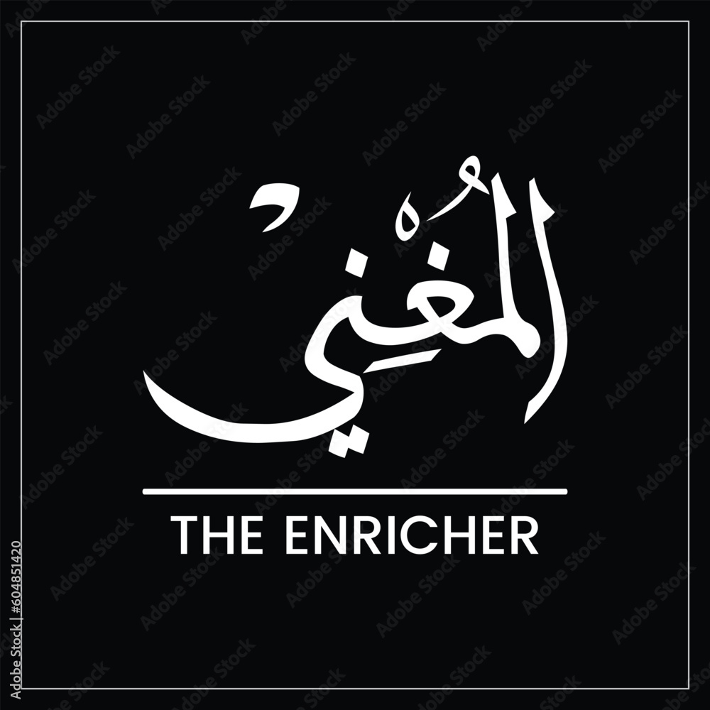 AL-MUGHNI, Al Mughni, The Enricher, Names of ALLAH, Arabic Calligraphy ... AL-MUGHNI, Al Mughni, The Enricher, Names of ALLAH, Arabic Calligraphy ...
