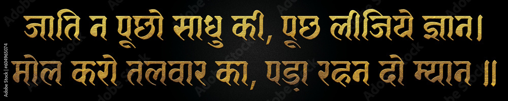 Sant Kabir Dohe golden hindi & sanskrit calligraphy design banner ...