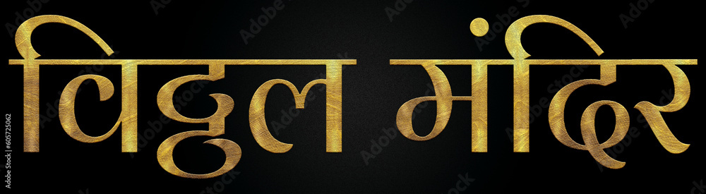 Vitthal Temple/Mandir, Famous Temple Of India, Hindu temple, Golden ...