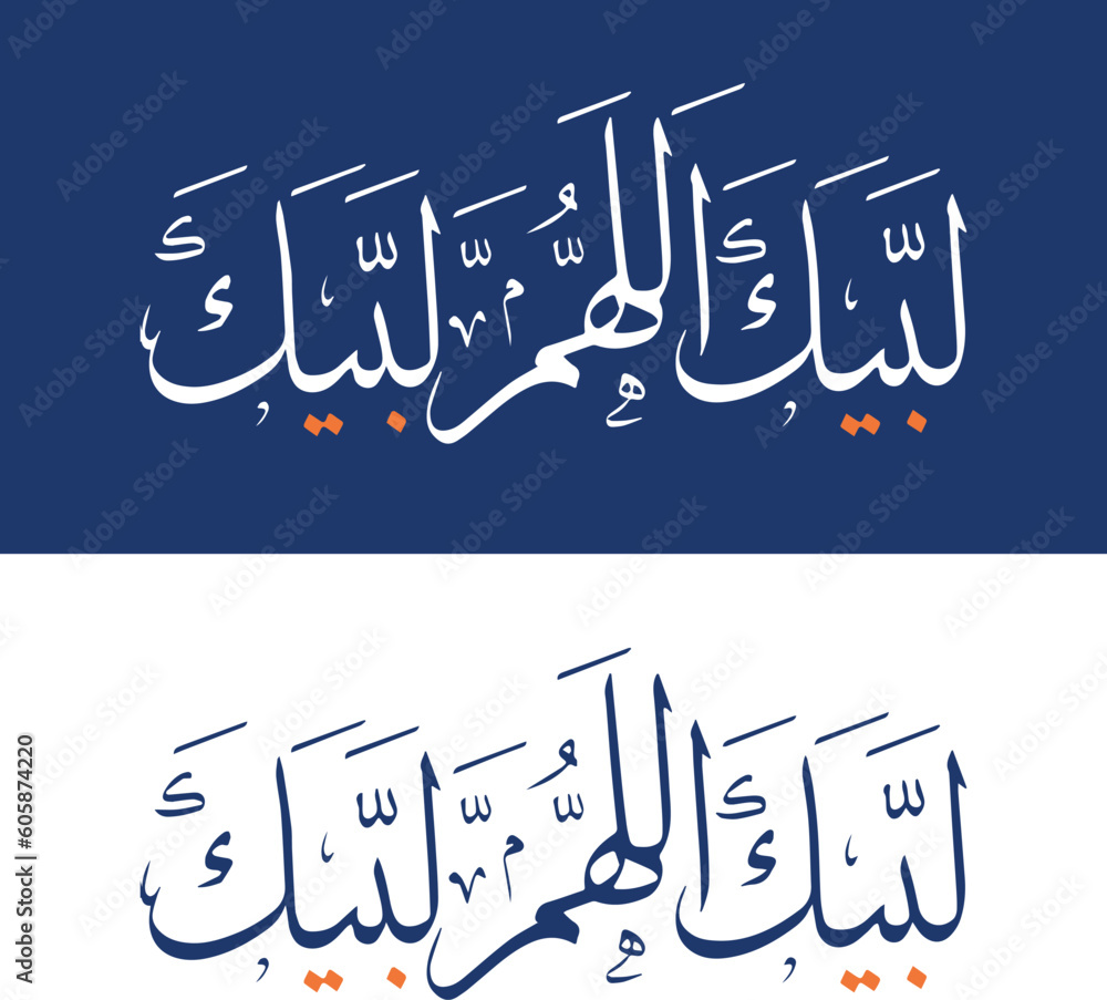 Labbaik allahumma labbaik calligraphy, talbiyah, Muslim pilgrimage ...