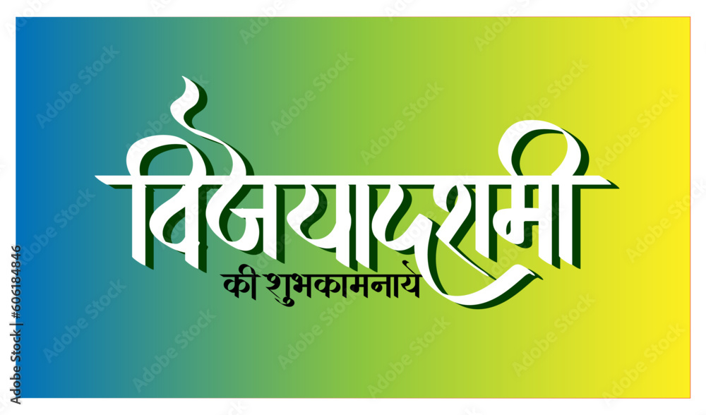 Vijaya Dashami Greetings poster. "Vijaya Dashami chya hardik ...