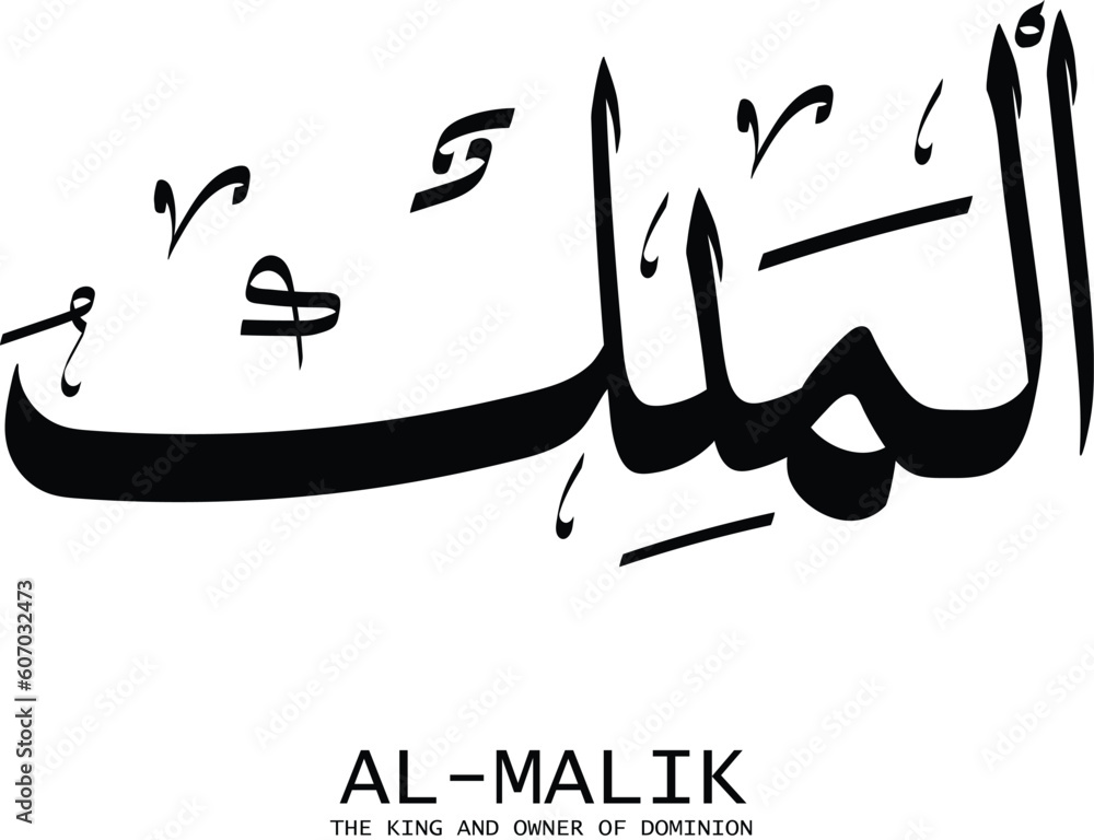 Vetor de AL-MALIK is the Name of Allah. 99 Names of Allah, Al-Asma al ...