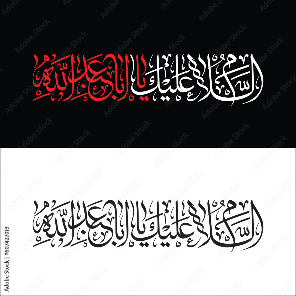 Assalamu alayka ya Aba Abdillah - Imam Hussain calligraphy vector ...