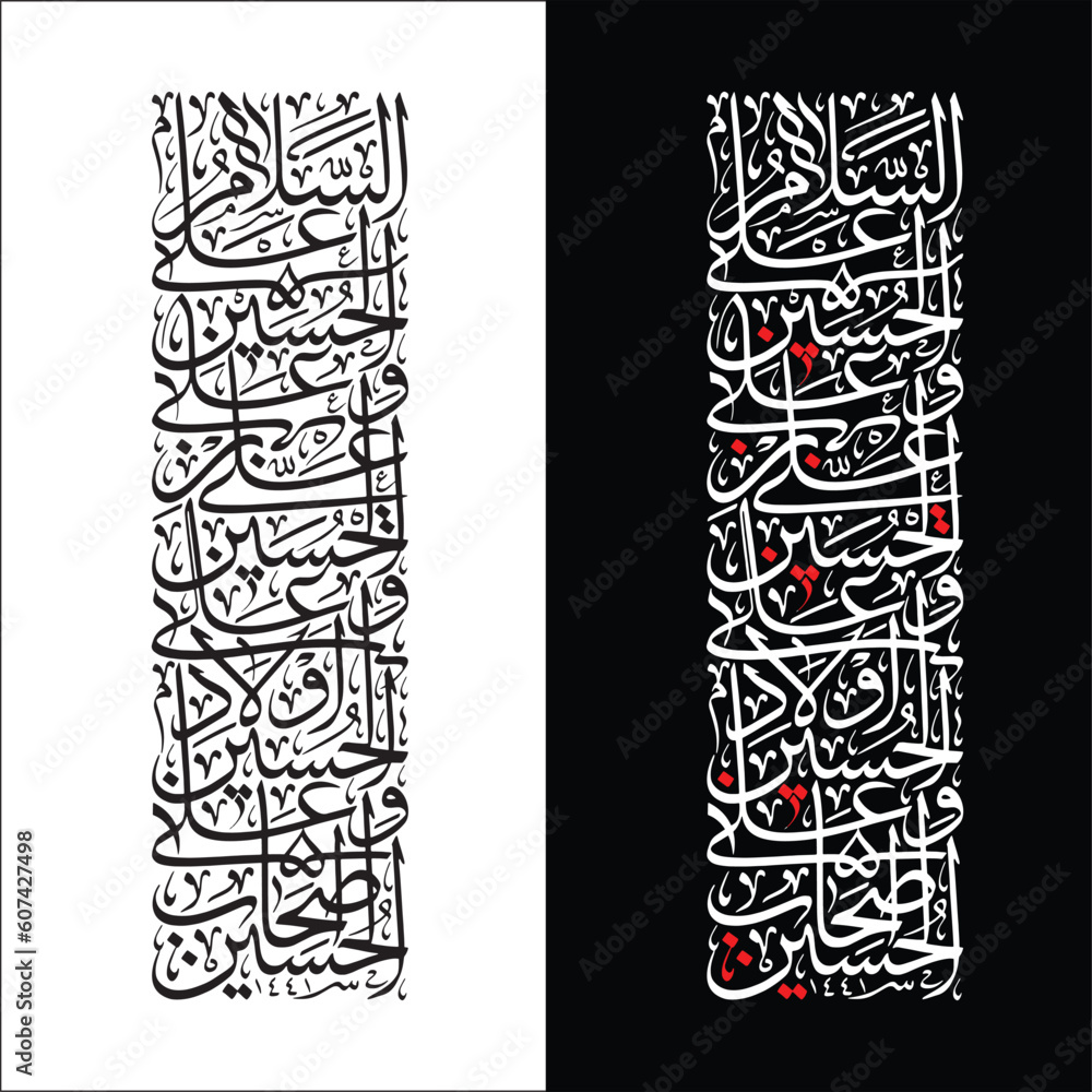 assalam o alal hussain Imam Hussain calligraphy vector - suitable for ...