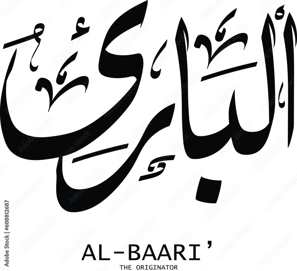 AL-BAARI’ is the Name of Allah. 99 Names of Allah, Al-Asma al-Husna ...