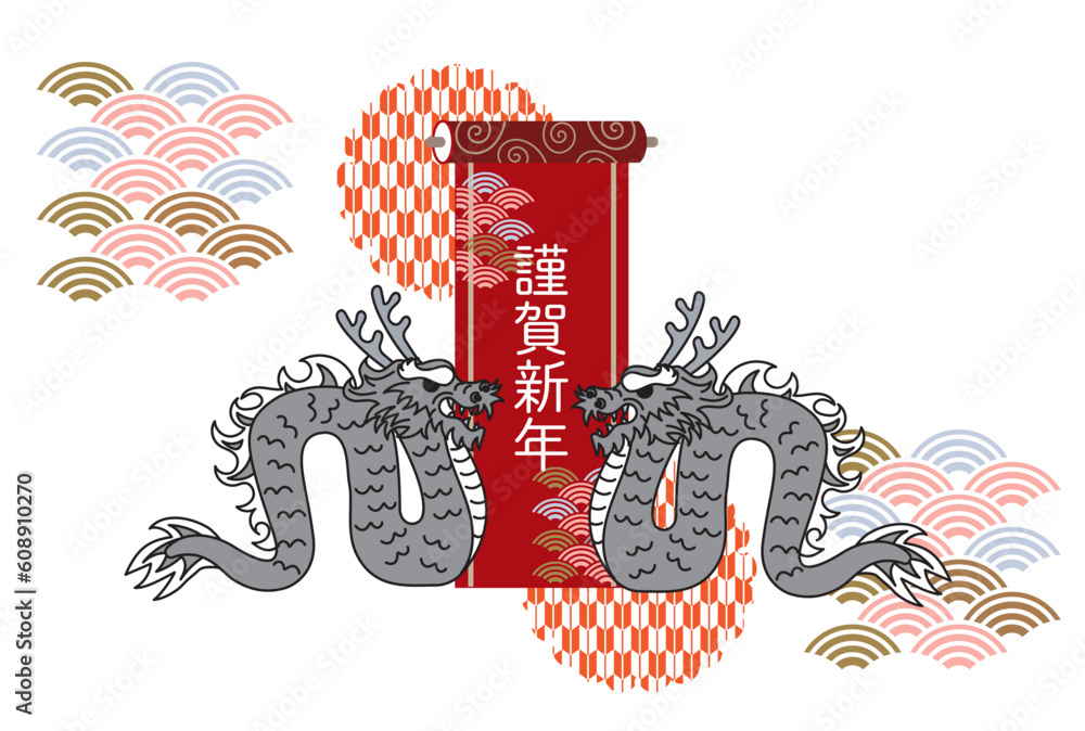 辰 辰年 年賀状 2024 はがき 新年 2024年 お正月 テンプレート ドラゴン 手描き 干支 年賀はがき 新春 迎春 謹賀新年 和風 和柄 祝賀 竜