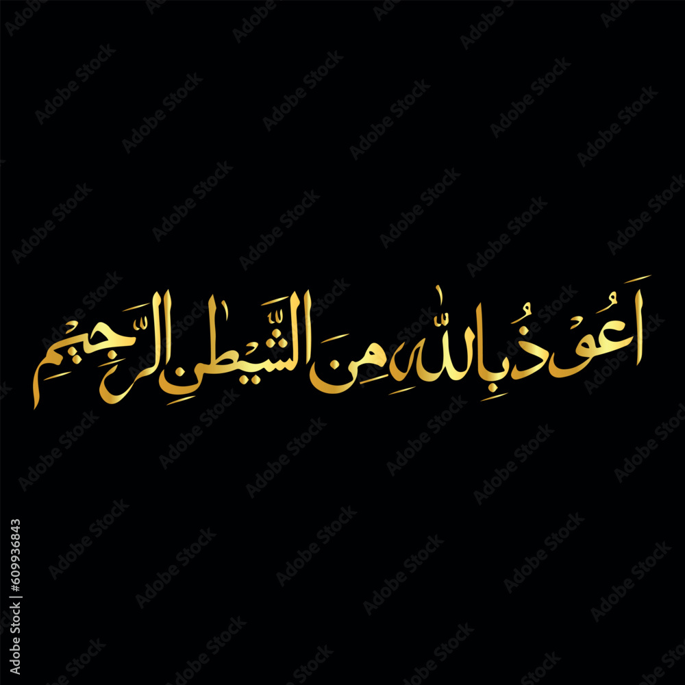 The Holy Quran Arabic Verse: Auzubillah Minashaitan Nirajeem ...