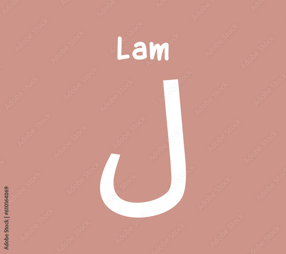Lam - Flashcards of basic Arabic letters or hijaiyah letters alphabet ...