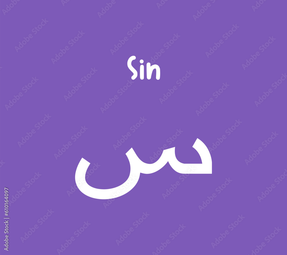 Sin - Flashcards of basic Arabic letters or hijaiyah letters alphabet ...