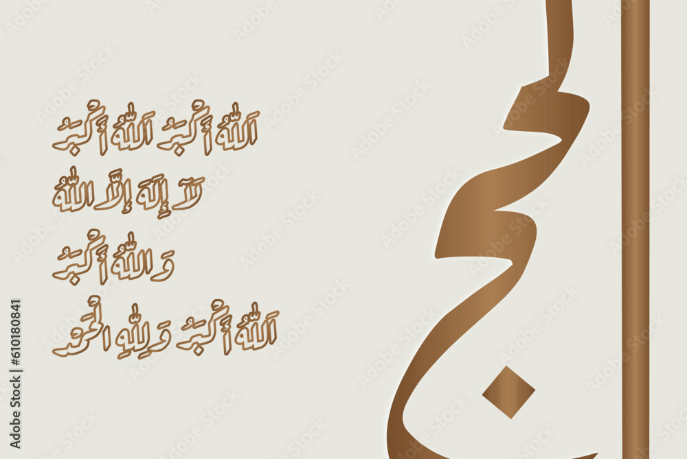 Allahu akbar, Allahu akbar, La ilaha illallah, Wallahu akbar, Allahu ...
