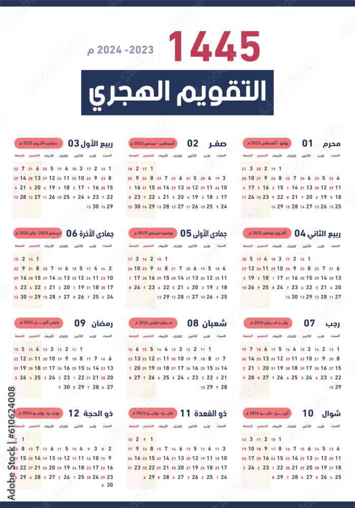 Hijri islamic calendar 1445. From 2023to 2024 vector celebration ...