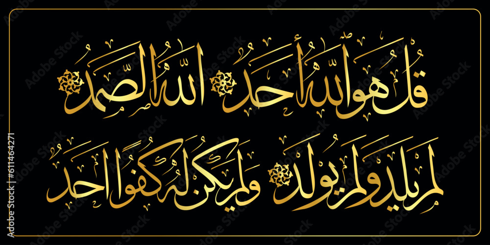 Poster Golden Quran Calligraphy (Qul ho Allah Ahad) of surah Al-Ikhlas ...