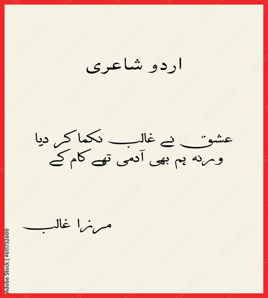 Amazing Mirza ghalib Urdu poetry Stock Vector | Adobe Stock