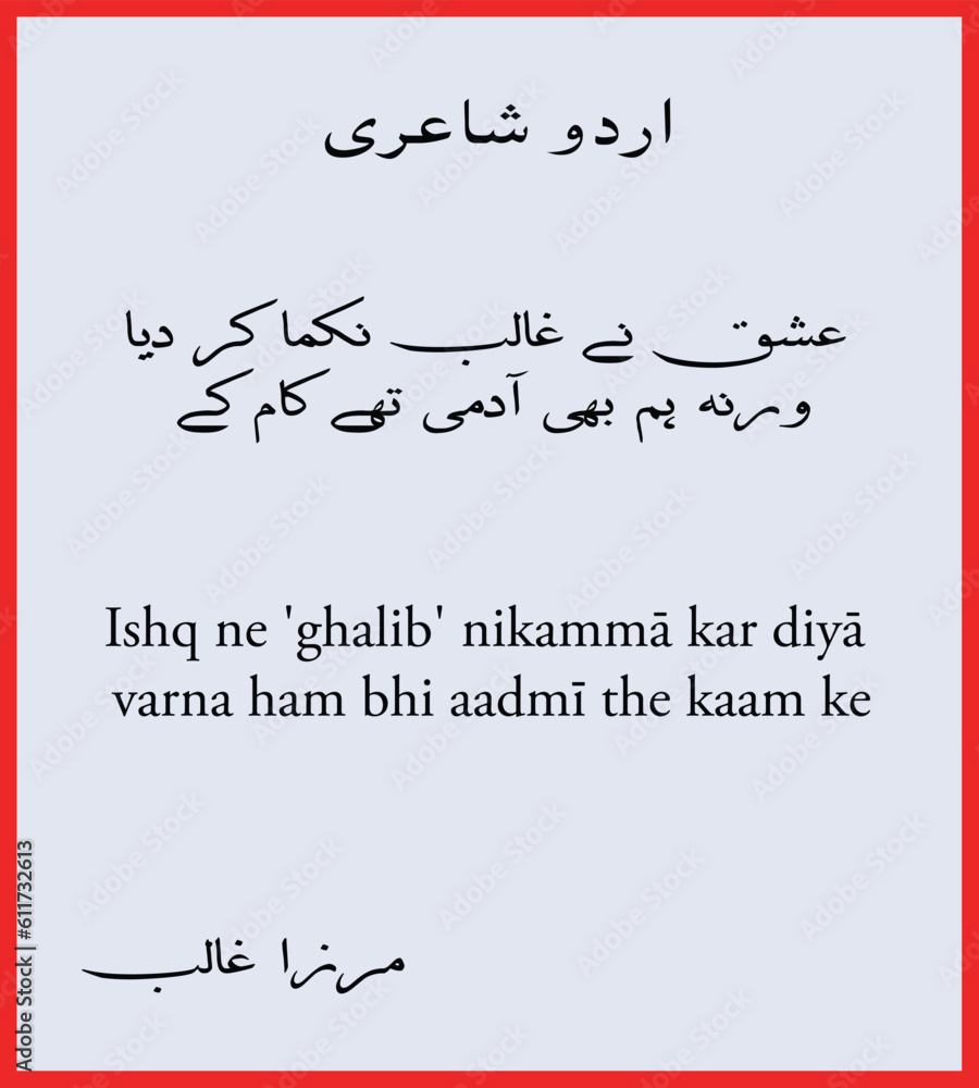 Amazing Mirza ghalib Urdu poetry Stock Vector | Adobe Stock